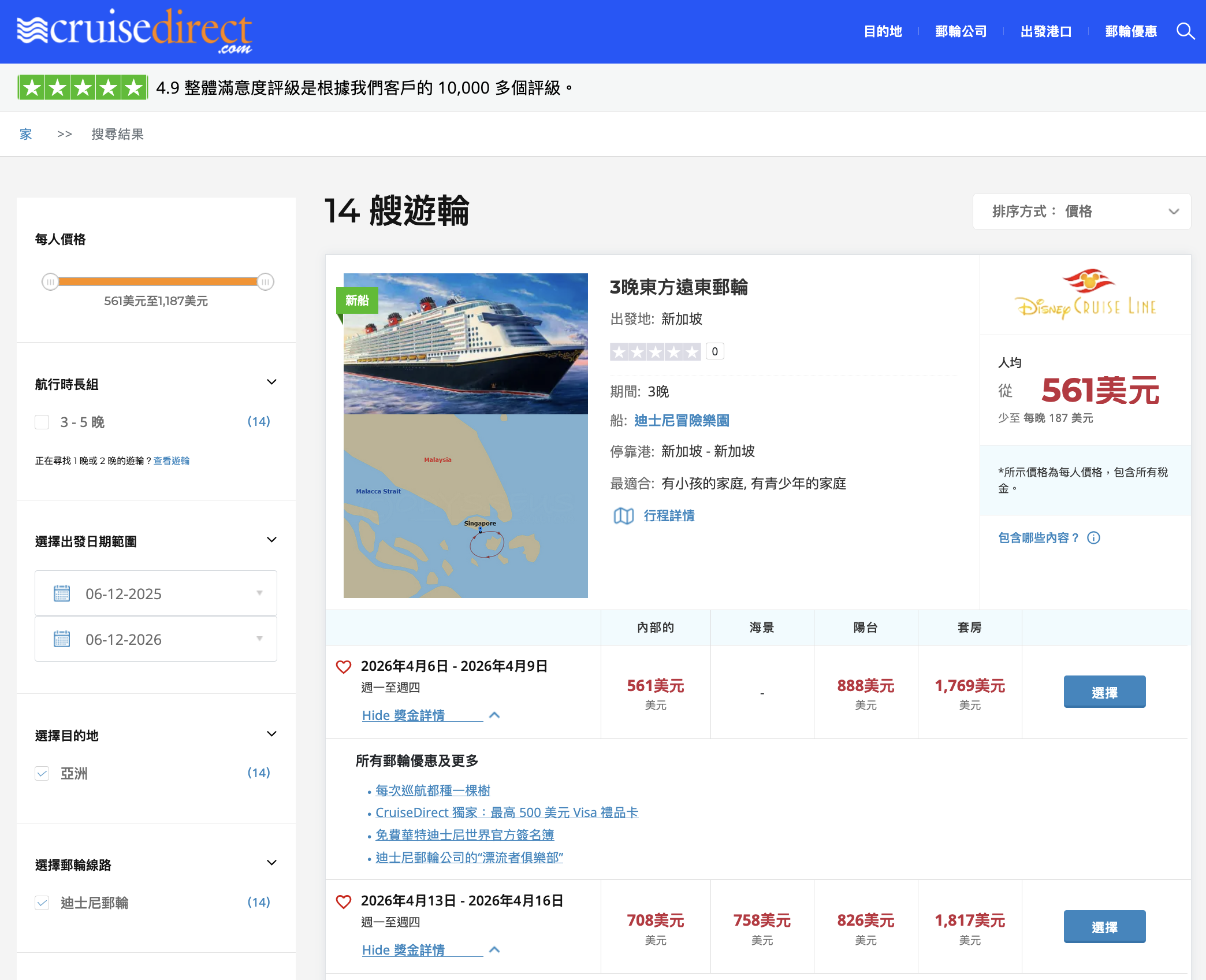郵輪訂票該去哪裡買？CruiseDirect、Vacation to Go、官網全解析！ – 森度旅遊 SEN's World Travel
